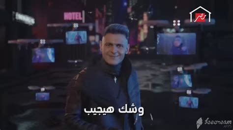 أغنية رامز مجنون رسمي بالكلمات مضحكة Youtube