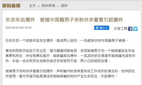 5月8日下午4点左右，日本东京足立区西新井车站传出爆炸声，有一个罐状物品裂开，造成两人受伤，一名40多岁的中国籍男子被捕 温哥华不眠夜