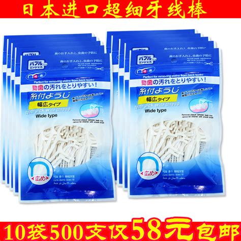 天天特价日本进口超细牙线棒10袋500支装 高拉力不易断剔牙污 lichenglin688