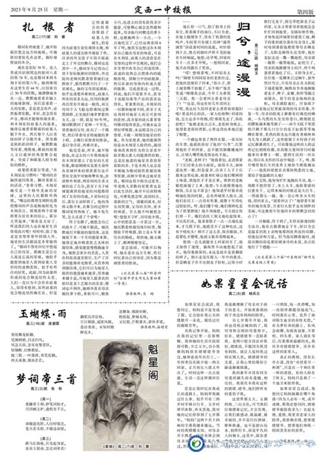 三抓三促行动进行时定西一中校报2023年第六期 定西市第一中学