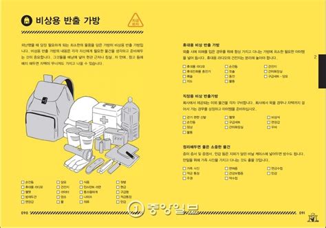 기사 이미지 소셜 미디어 생존 배낭 재난 대비