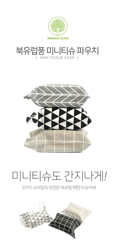 북유럽풍 휴대용 티슈 케이스 파우치 티슈커버 한샘몰