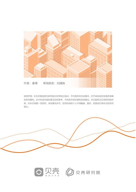 贝壳研究院2020年8月北京新房市场月报docx 先导研报