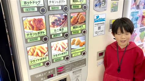 自動販売機でご飯を買う YouTube