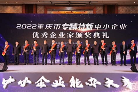 喜讯！恭祝唐总荣获2022年重庆市“专精特新”中小企业优秀企业家新闻资讯重庆奕翔化工有限公司