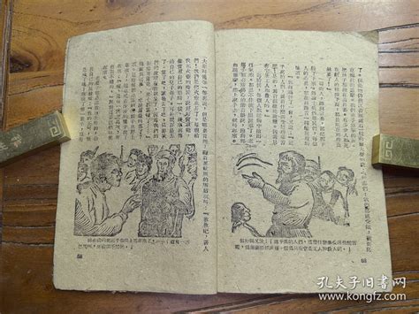 【图】罕见边区早期翻译红色革命小说！周文改编《铁流》1943年民国32年八路军留守兵团政治部印！没有多幅木刻版画！此版所见最早版本！！ 拍品