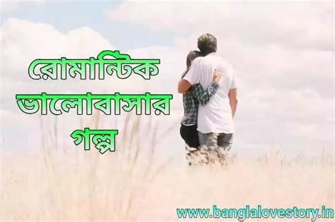 Best Romantic Love Story In Bengali Language