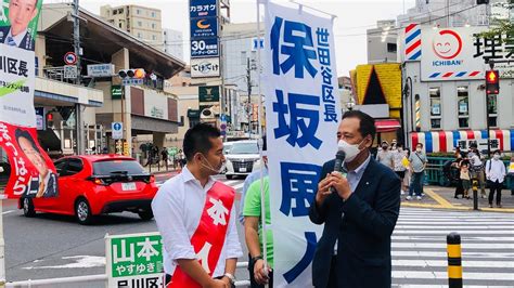 品川区長選挙告示前日 保坂展人世田谷区長に応援演説 山本やすゆき品川区長候補 YouTube