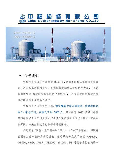 2023校园招聘机械技术电气技术仪控技术中核检修有限公司应届生求职网
