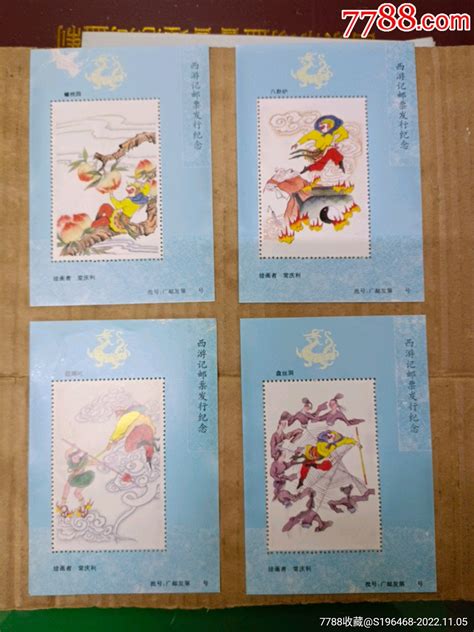 西游记邮票发行纪念 价格10元 Se90376226 其他杂项邮品 零售 7788收藏收藏热线