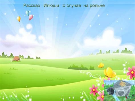 И.С. Тургенева «Бежин луг» - презентация онлайн