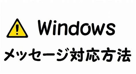 Windows内部コマンドまたは外部コマンド操作可能なプログラムまたはバッチファイルとして認識されていませんエラー対応方法まとめ