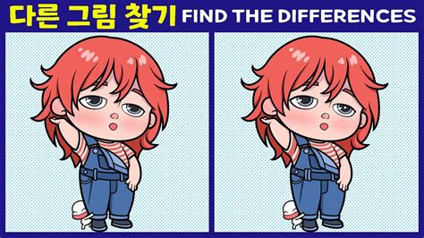 【틀린그림찾기💕다른그림찾기】두뇌에 좋은 게임기억력 집중력 향상 😊【find The Difference】😍 287