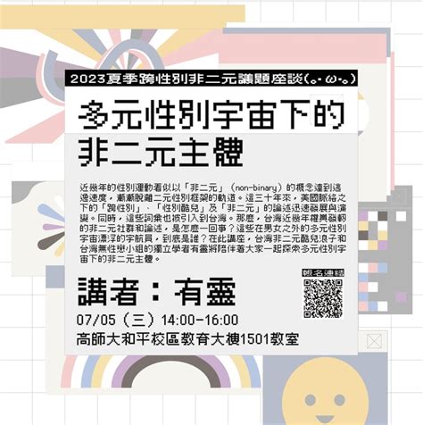 【活動快訊】多元性別宇宙下的非二元主體 酷兒翻越 Queer Margins