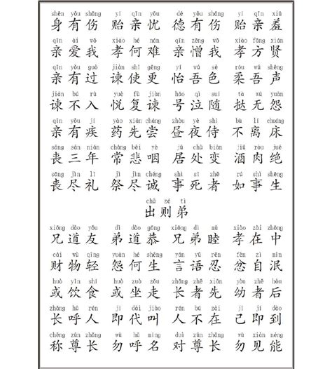完整word版《弟子规》全文带拼音a4打印完美版少儿启蒙文档之家