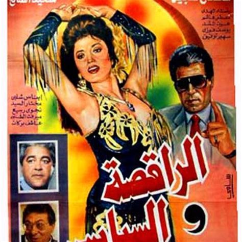 Stream موسيقى فيلم الراقصة والسياسي By Nancy Magdy Listen Online For