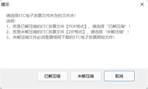 通行费电子发票批量下载、自动提取内容、批量打印、批量合并和批量分拣的方法 飞鱼软件