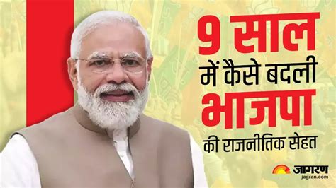 9 Years Of Modi Govt मोदी राज के नौ साल में Bjp के आए अच्छे दिन