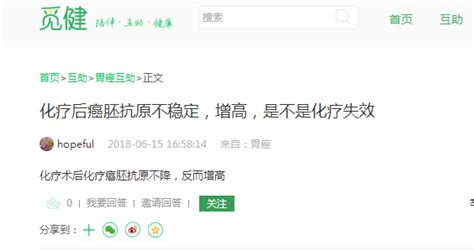 互助化疗后癌胚抗原不稳定