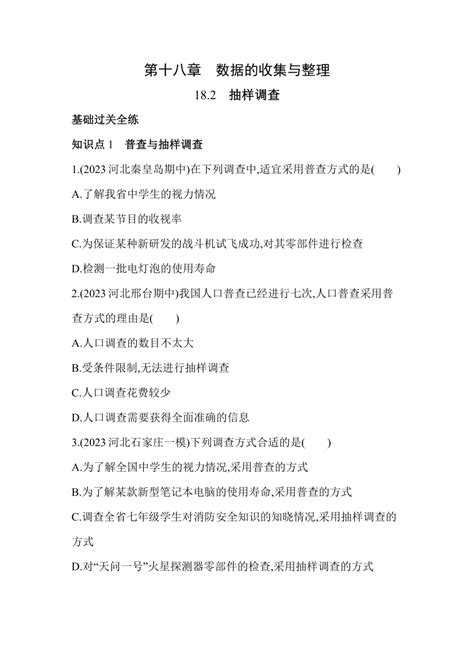 数学 冀教版数学八年级下册182 抽样调查 素养提升练习含解析 试卷下载预览 二一课件通