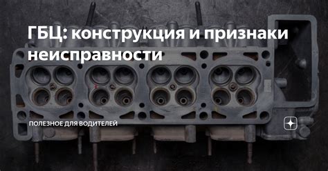 ГБЦ: конструкция и признаки неисправности | Полезное для водителей | Дзен