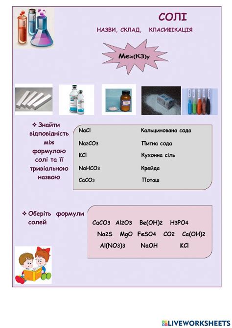 СОЛІ Online Exercise For Live Worksheets