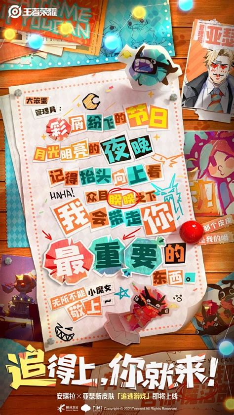 王者荣耀》520皮肤官宣：安琪拉、亚瑟追逃游戏 快科技 科技改变生活 花瓣网