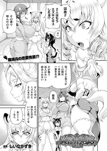異世界娼館 第24話【単話】 しいなかずき fanzaブックス