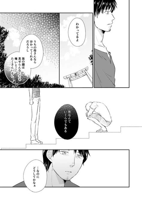 【創作bl漫画】33歳腐れ縁男性同士が別れる話7 8 三住圭一 さんのマンガ ツイコミ 仮