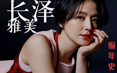 【长泽雅美】夏天就是浴衣、花火和长泽雅美 长泽雅美编年史（上）哔哩哔哩bilibili