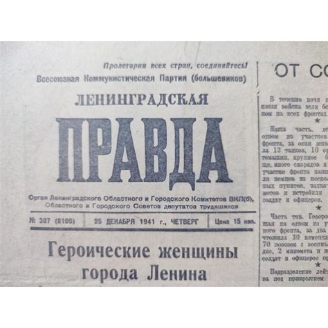 Newspaper Leningradskaya Pravda Leningrad Truth Issue 307 Dec 1941