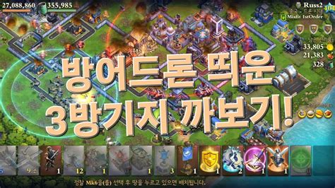 도미네이션즈 월드워 방어드론 띄운 3방기지 까보기 DomiNations World War vs Misfit