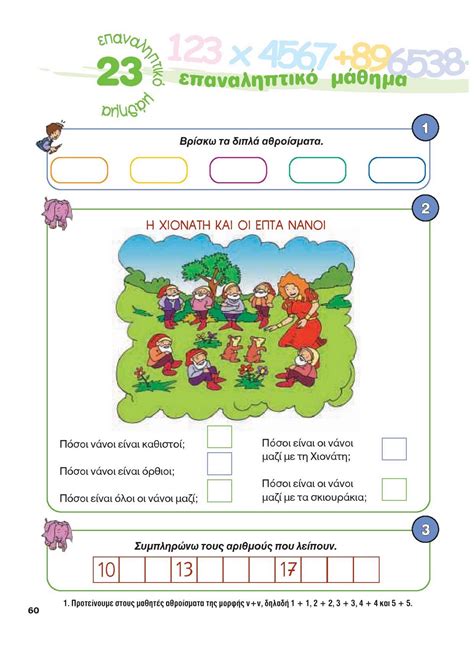 Μαθηματικά Α Δημοτικού 3η Ενότητα Οι αριθμοί μέχρι το 20 Αθροίσματα μέχρι το 10 Νομίσματα