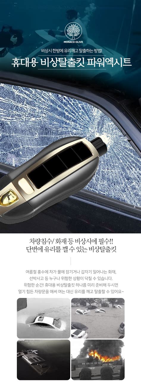 소화기·재난용품 비상탈출 망치 파워엑시트 오늘의집 쇼핑