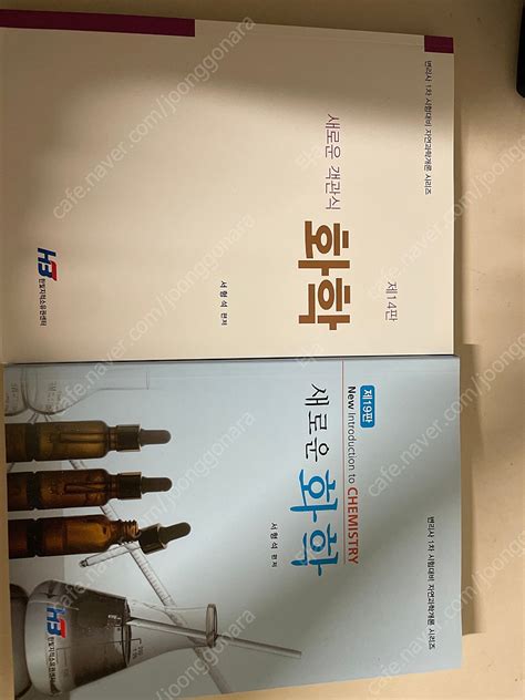 변리사 1차과목 화학교재 판매합니다 학습 교육 중고나라
