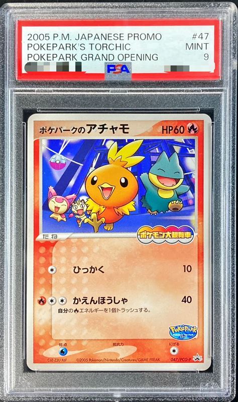 〔psa9鑑定済〕ポケパークのアチャモ【p】 047 Pcg P