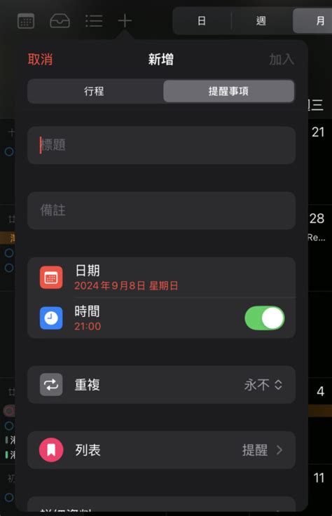 【ios 18 升級教學】一次睇晒要做的事 日曆待辦事項合體！ pcm
