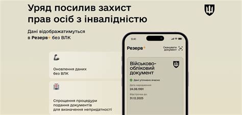 Непридатність до військової служби без проходження ВЛК інформація про осіб з інвалідністю