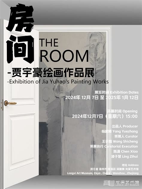 龍溪展覽｜房間 賈宇豪繪畫作品展 龍溪藝術館 日期及行程
