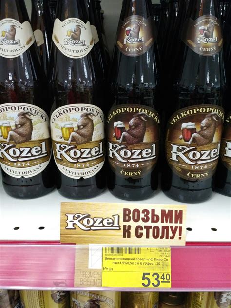 Возьми пиво к столу, козёл! | Пикабу