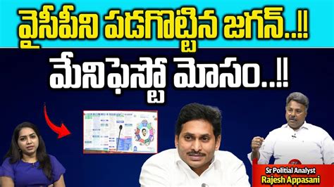 Cm Jagan Dismantled Ycp Ycp Manifesto 2024 Release Ap Elections