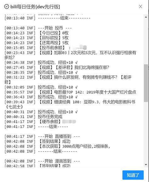 Bug投币发生未预计异常非法访问 Issue 451 RayWangQvQ BiliBiliToolPro GitHub