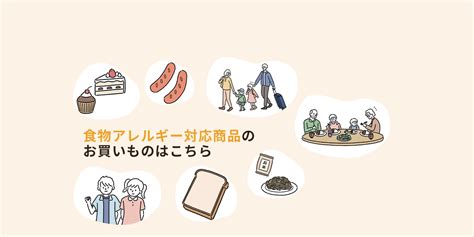 Table For All 食物アレルギーケア｜ニッポンハム