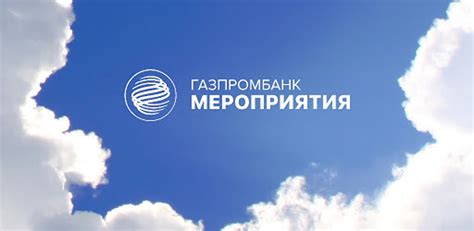 Газпромбанк Мероприятия Android App