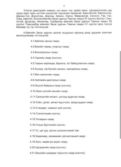Засгийн газрын 2025 оны 37 дугаар тогтоолоор Аймгийн Засаг даргын