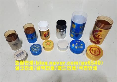 원통형곡면 금박인쇄 금박인쇄실크인쇄곡면인쇄플라스틱인쇄보틀인쇄용기인쇄경기도 용인인쇄경기 광주 오포인쇄성남인쇄