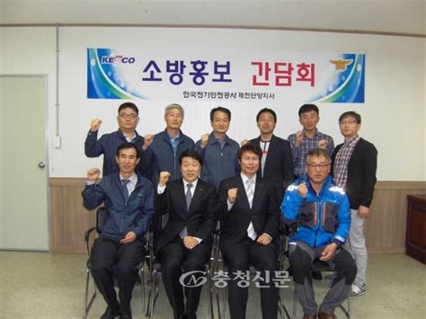 한안공 제천단양지사 제천소방서 전기화재 감소 간담회 개최