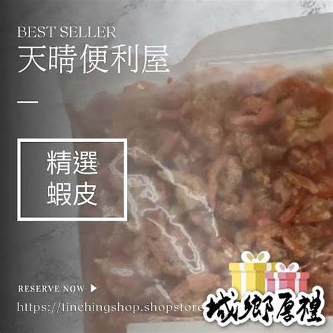 【天晴便利屋】蝦皮 300g 解凍即食 小菜 涼菜 零售 批發 天晴便利屋 Iopen Mall