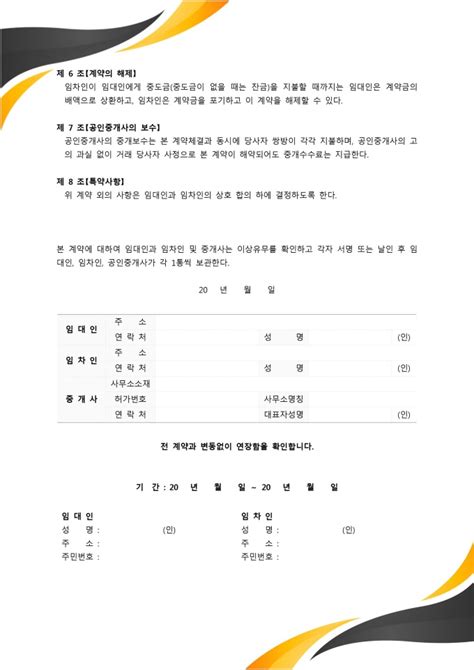 전세연장계약서 기간만 연장 비즈폼 샘플 양식 다운로드