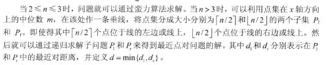 《算法分析与设计实验五》——最近对问题平面最近点对算法c语言按照伪码写的代码 Csdn博客